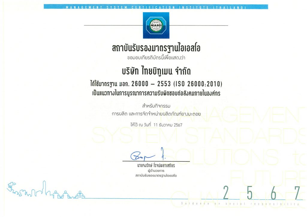 ใบรับรองมาตรฐาน ISO 26000:2010 บริษัท ไทยบีทูเมน จำกัด - Tipco Asphalt