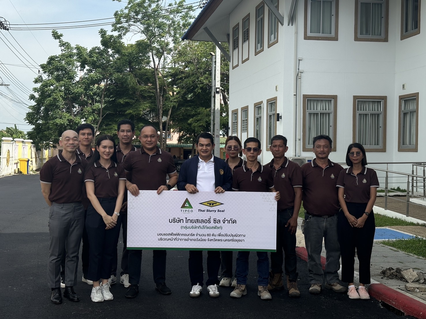 ทิปโก้แอสฟัลท์ - Tipco Asphalt