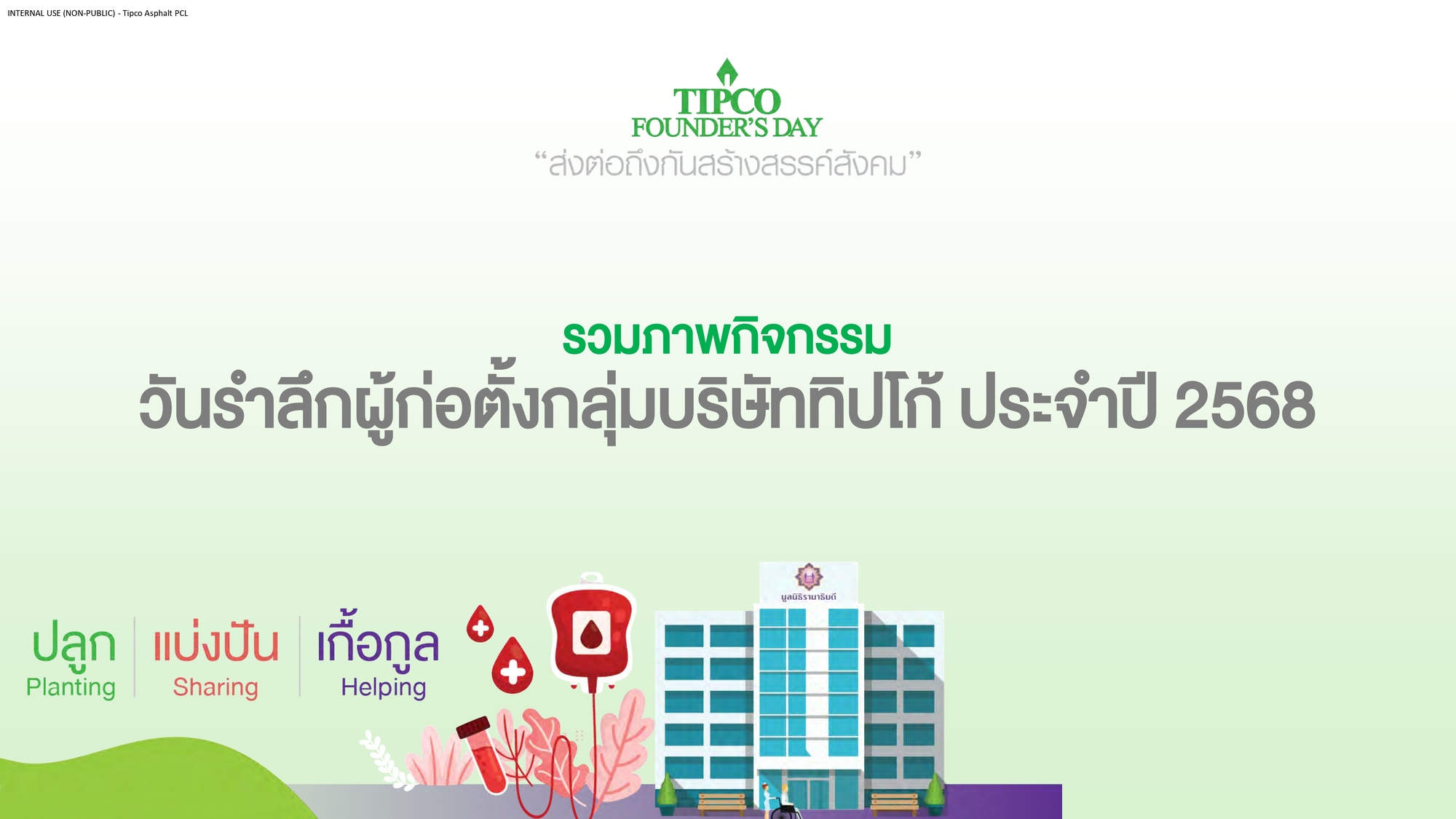 Tipco Founder’s Day 2025 - Tipco Asphalt